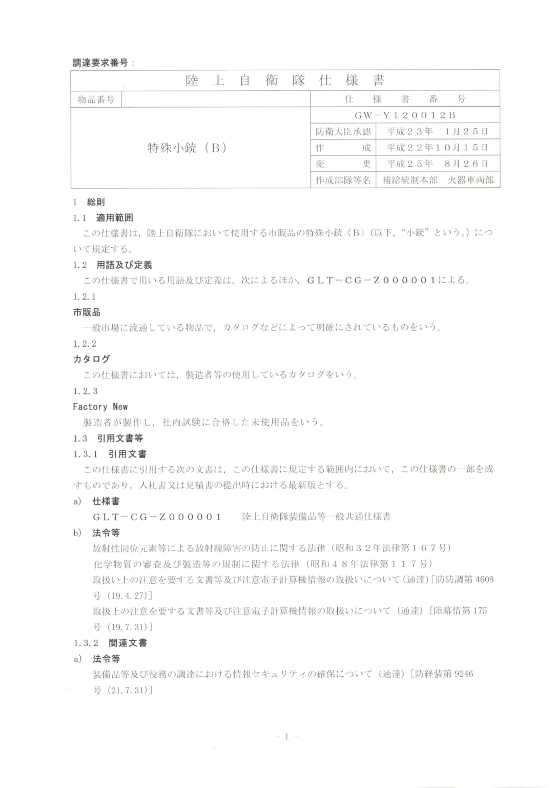陸上自衛隊の「特殊小銃」：特殊作戦群のM4A1とHK416 - The Teppo Blog